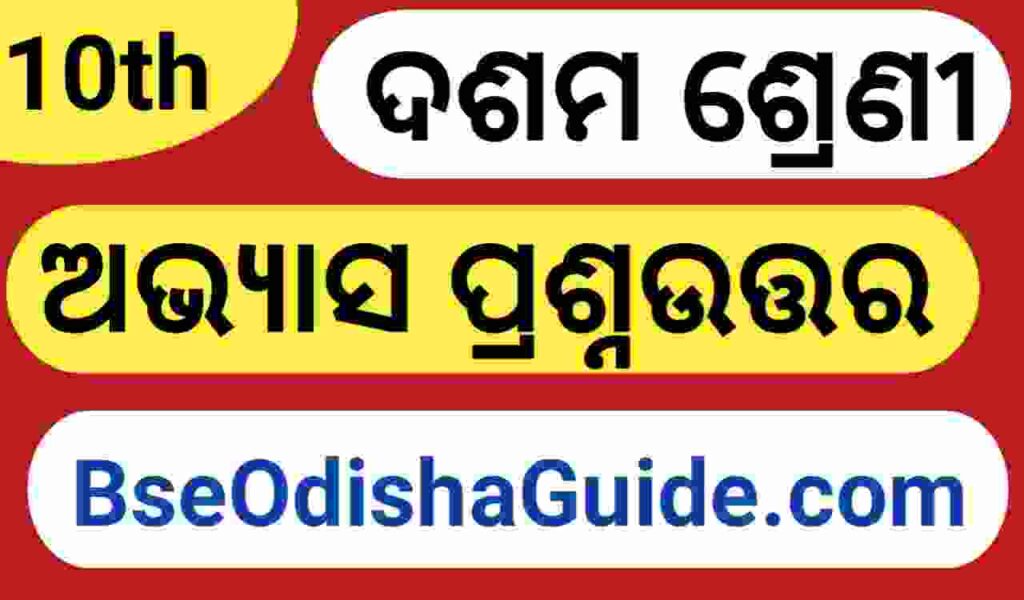 BSE Odisha 10th Class Guide Question Answer (Solutions) - BSE Odisha GUIDE