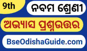 BSE Odisha 9th class Guide Question Answer (Solutions) - BSE Odisha GUIDE