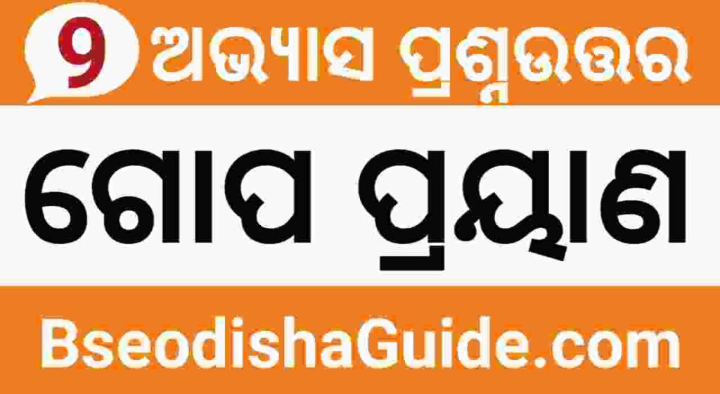 Gopa Prayana Question Answer Class 9 Odia medium - BSE Odisha GUIDE